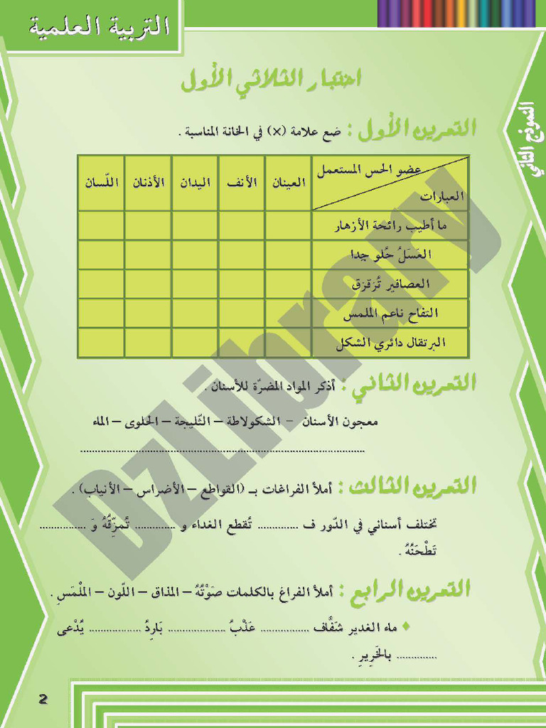 التحضير لاختبارات dzexams 2ap | PDF