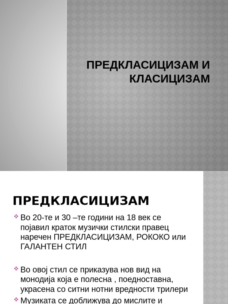 Предкласицизам и Класицизам | PDF