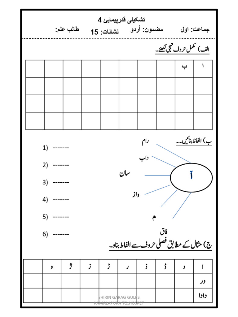 Nali-Kali Assessment Papers 2024 | PDF