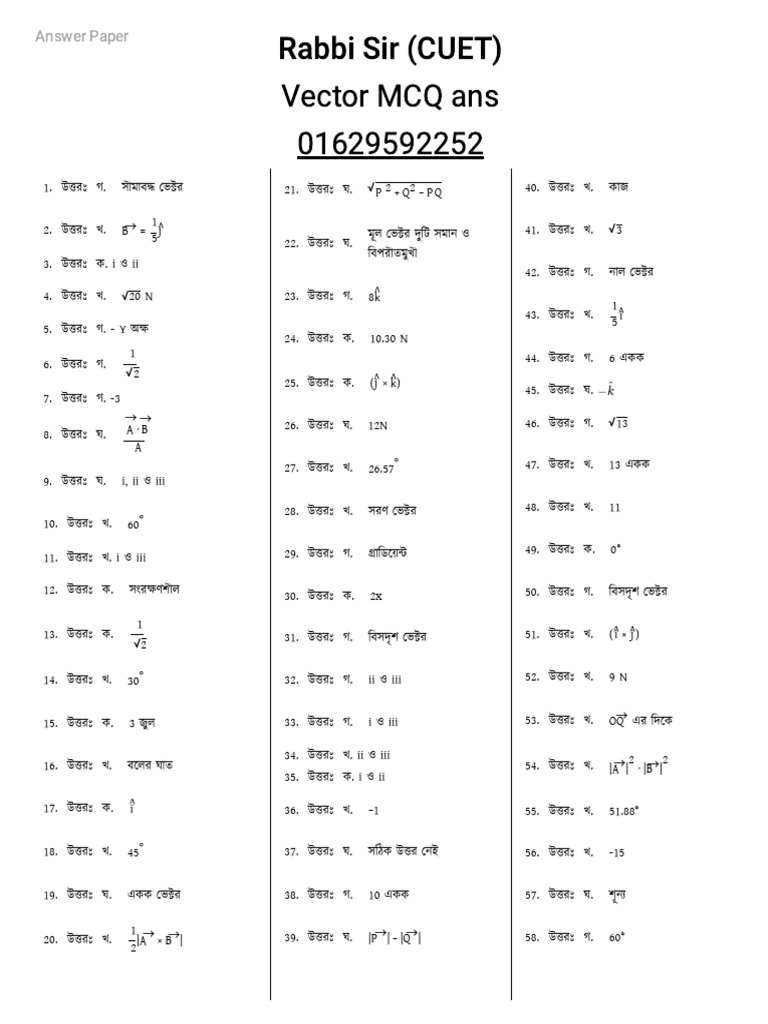 Vector MCQ Answer | PDF