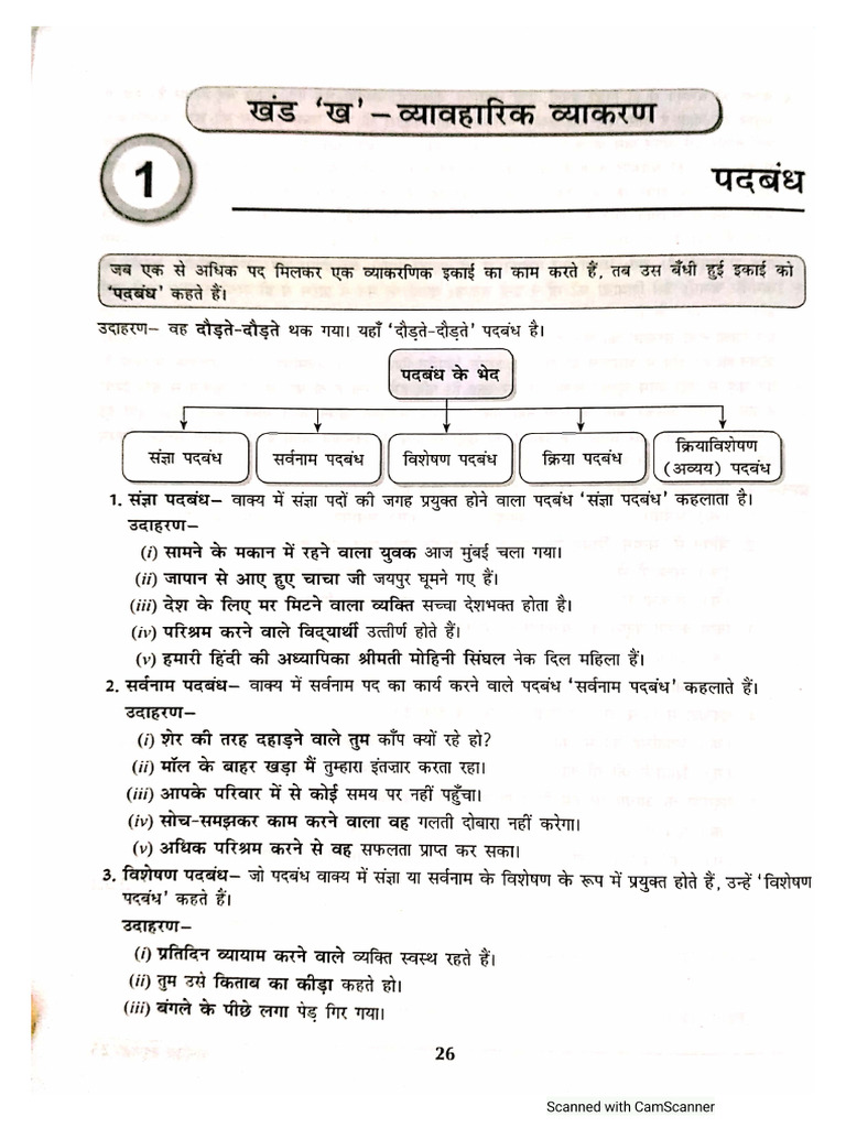 Padbandh Paribhasha, Bhed Tatha Abhyas | PDF