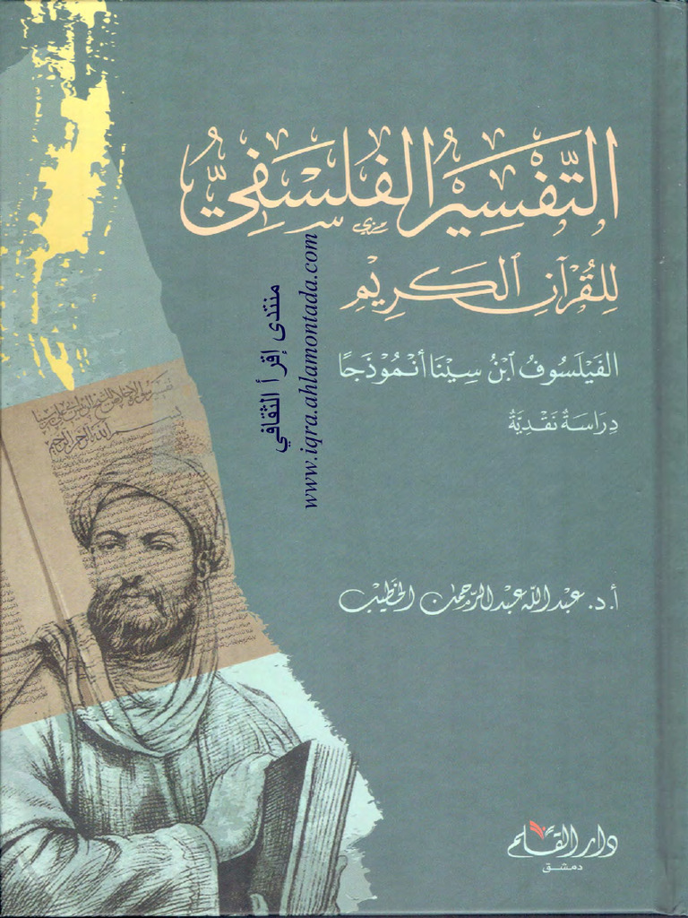 Tafsir Falsafi Li Qur'anil Karim - Ibnu Sina | PDF