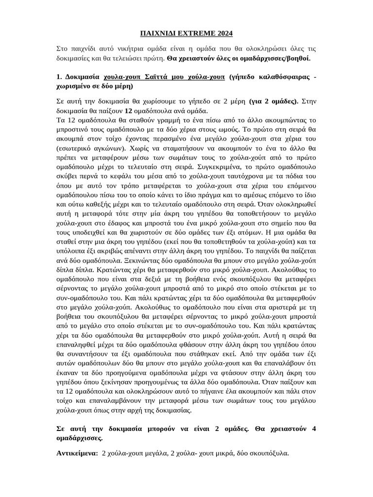 ΠΑΙΧΝΙΔΙ-EXTREME 2024 | PDF