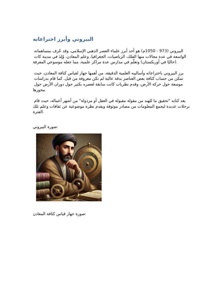 Al Biruni Research | PDF