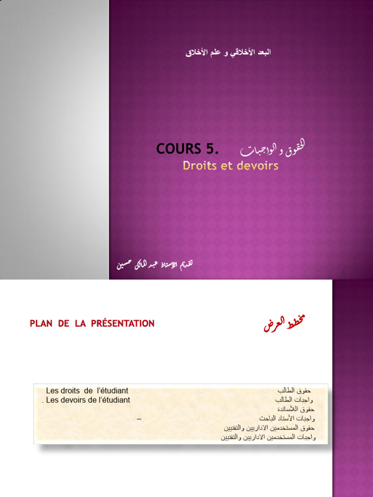 cours.5.الحقوق و الواجبات droits et devoirs | PDF | Enseignants