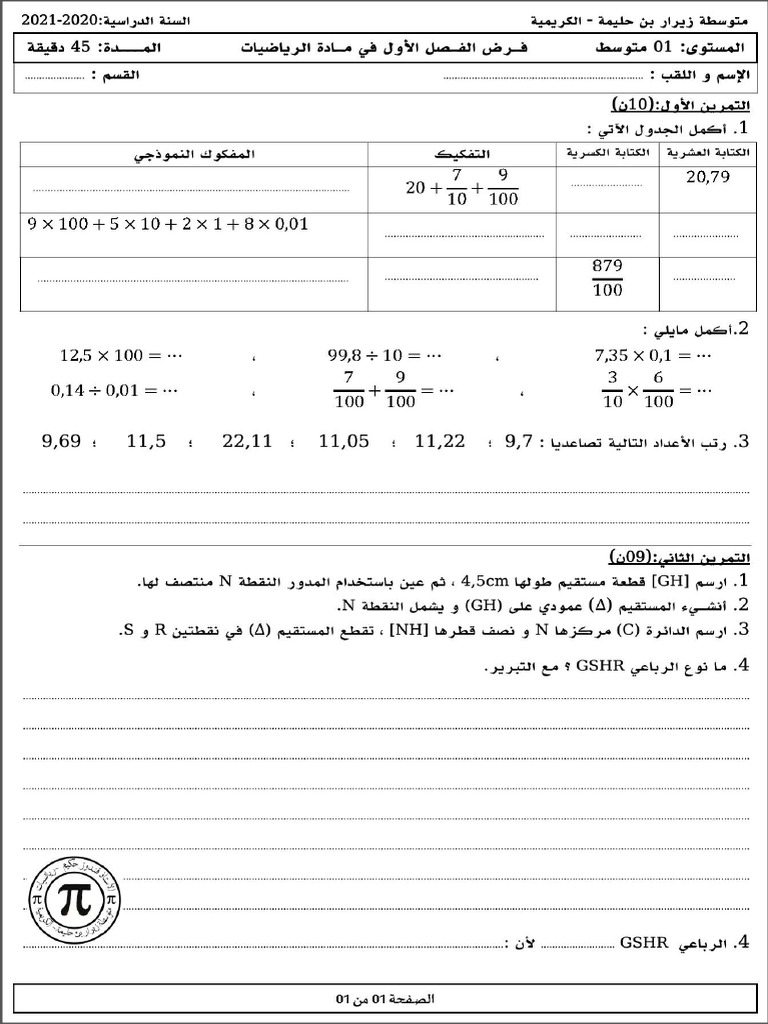Dzexams 1am Mathematiques 253380 | PDF