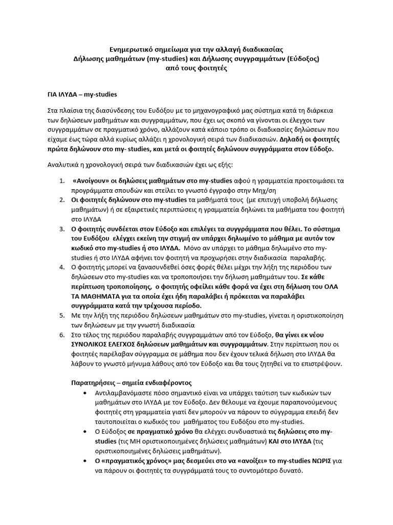 ODIGIES NEAS DIAIDKASIAS DILOSIS Site | PDF
