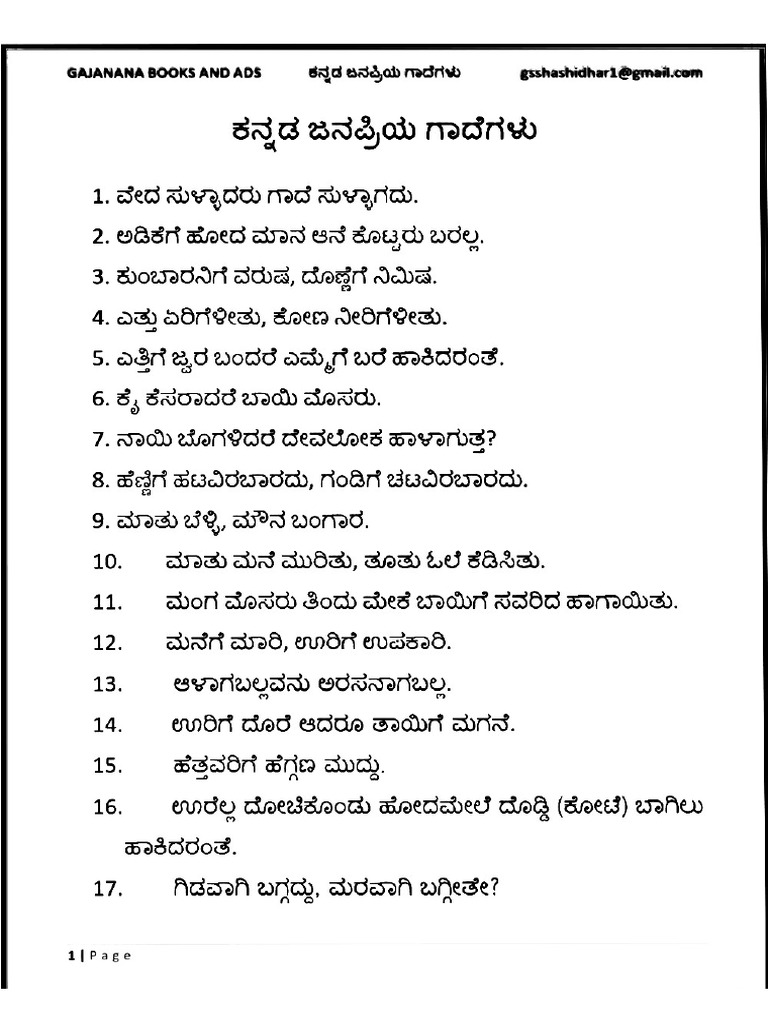 Gadegalu - Kannada Rajostasva | PDF