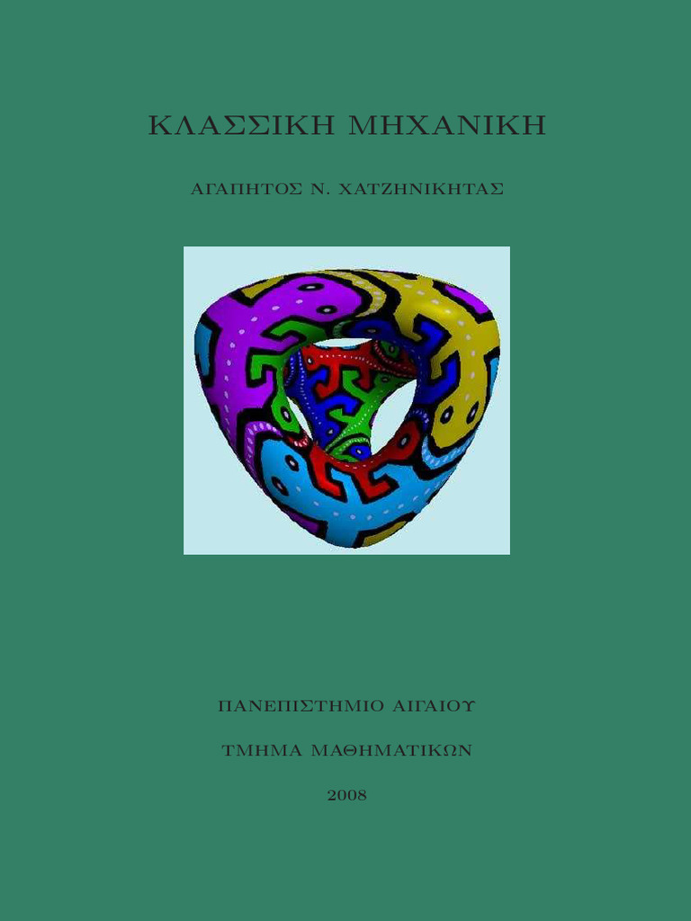 ΚΛΑΣΣΙΚΗ ΜΗΧΑΝΙΚΗ | PDF