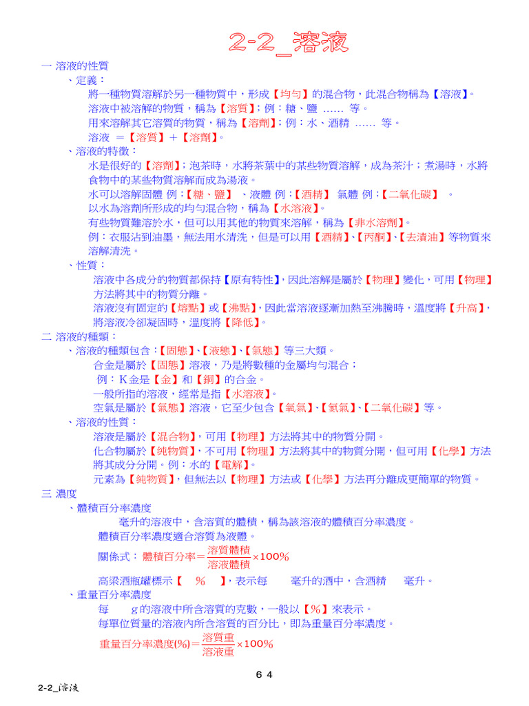 國二上理化ch2 2 | PDF