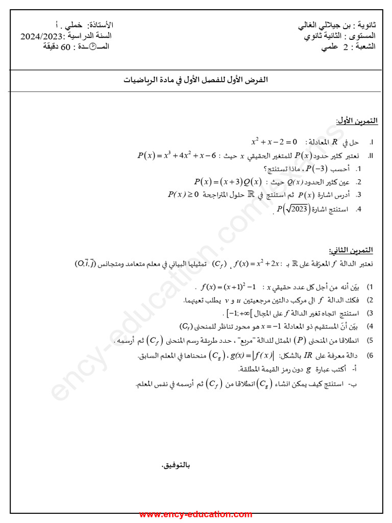 Math 2se24 1trim d1 | PDF