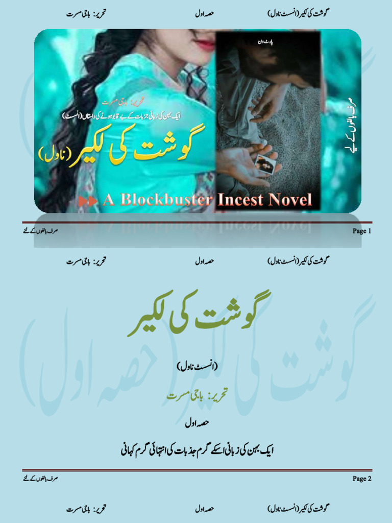 1-Ghoshat Ki Lakeer (Incest Novel) | PDF
