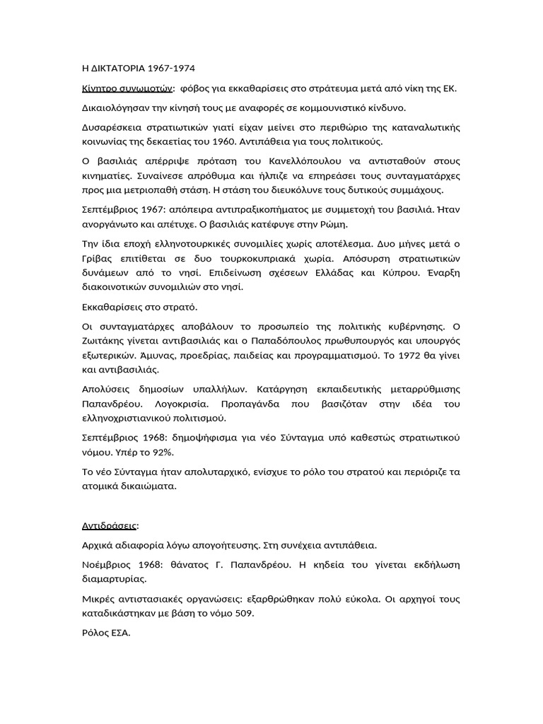 Η ΔΙΚΤΑΤΟΡΙΑ 1967 | PDF