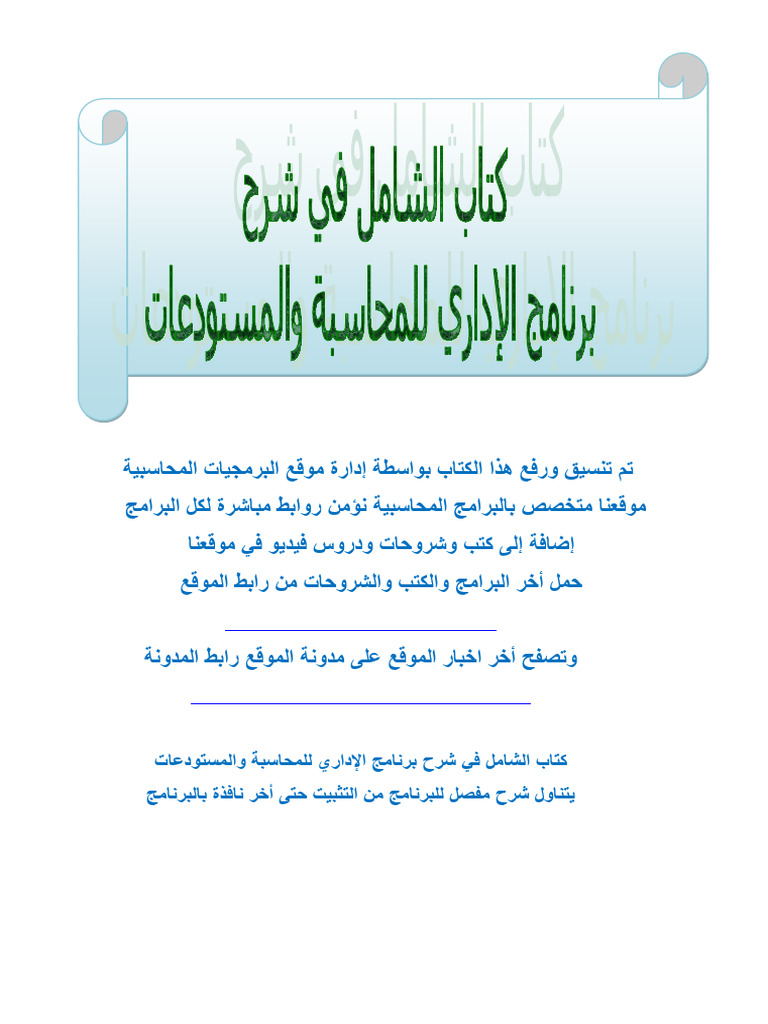 Al-Edari Book | PDF