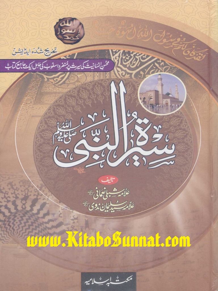 Seerat Un Nabi 2 by Shibli Nomani | PDF