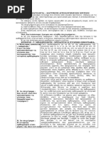 Χριστουγεννιάτικο Κρυπτόλεξο | PDF