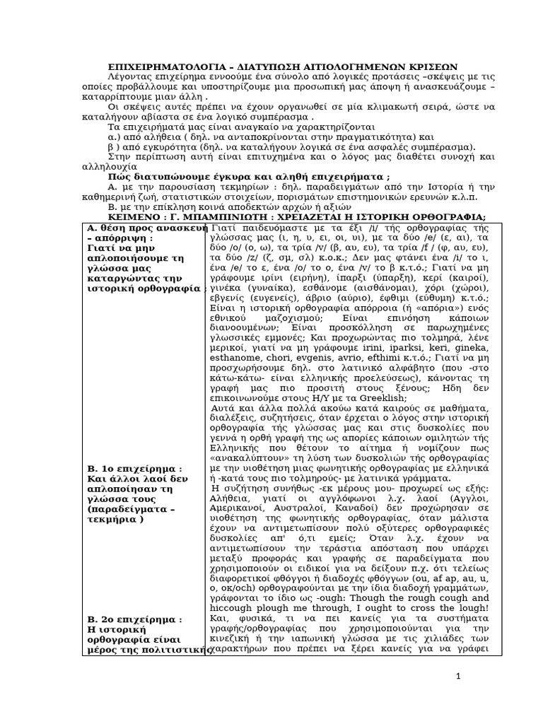 ΕΠΙΧΕΙΡΗΜΑΤΟΛΟΓΙΑ | PDF