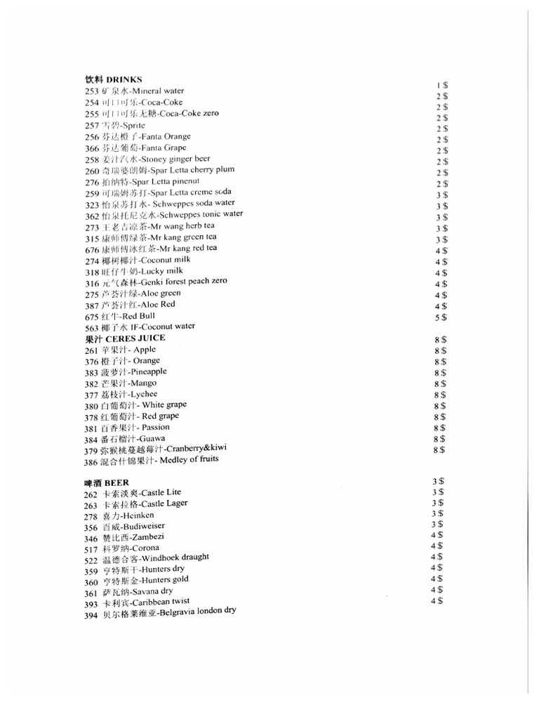 Tongfu Drinks Menu | PDF
