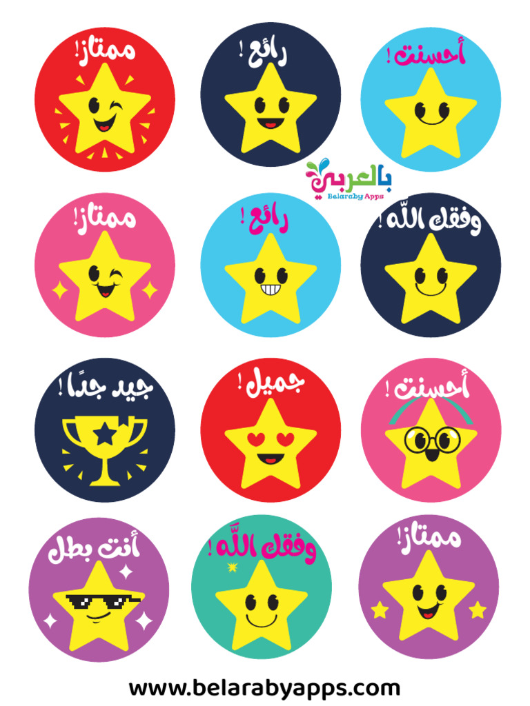 Arabic Good Job Stickers For Preschoolers | PDF