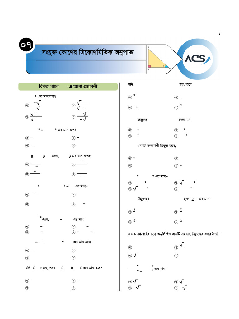 Trigonometry Varsity Practice Sheet | PDF | Euclidean Plane Geometry | Combinatorics
