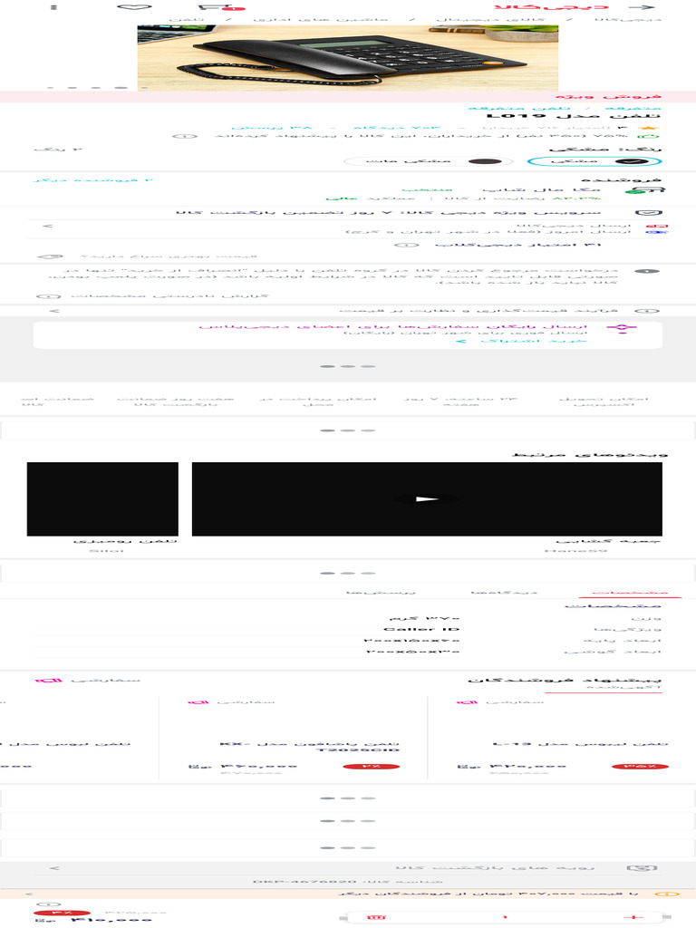 قیمت و خرید تلفن مدل l019 | PDF