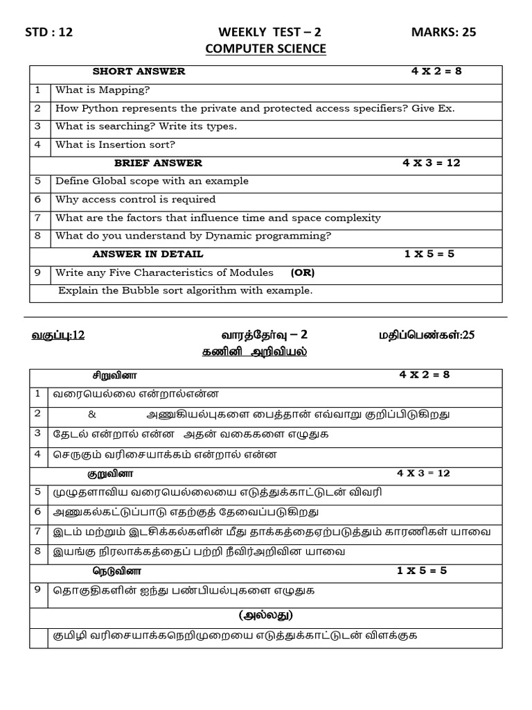 12 Comp - Science Weekly Test 2 Tm&Em | PDF