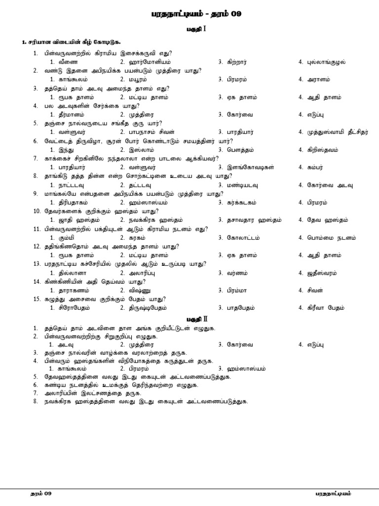 Grade 9 Dance Modal Exam | PDF