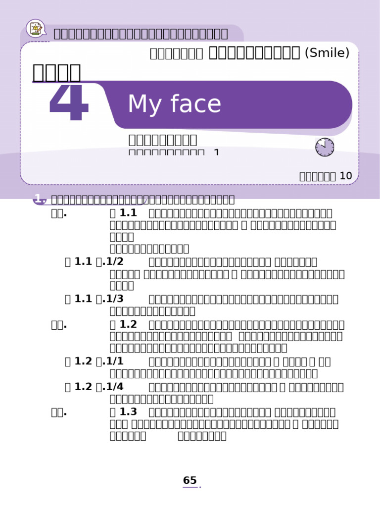 1112013AL - Smile - ป1 หน่วยที่ - 4 - My face | PDF