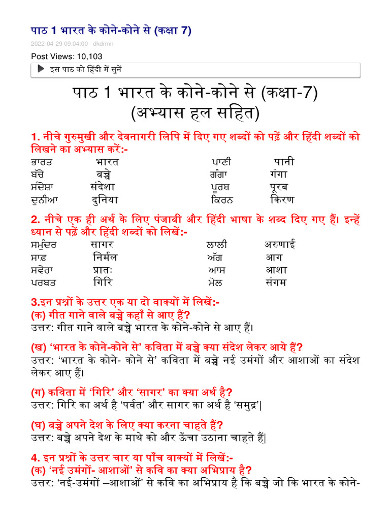 7th Class Hindi All | PDF