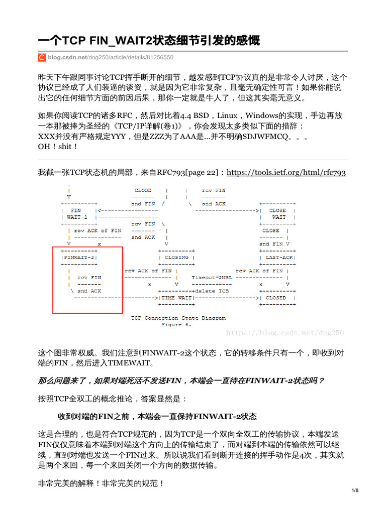 一个TCP FIN - WAIT2状态细节引发的感慨 | PDF