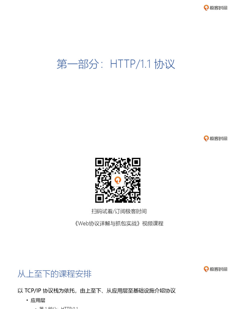 第1部分 HTTP1协议 | PDF