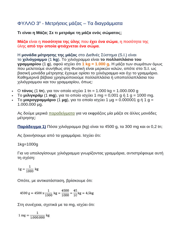 3. ΜΕΤΡΗΣΗ ΜΑΖΑΣ ΒΑΡΟΥΣ ΔΙΑΓΡΑΜΜΑΤΑ | PDF