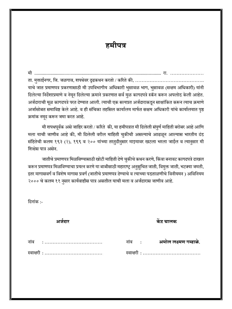 HAMIPATRA Caste | PDF