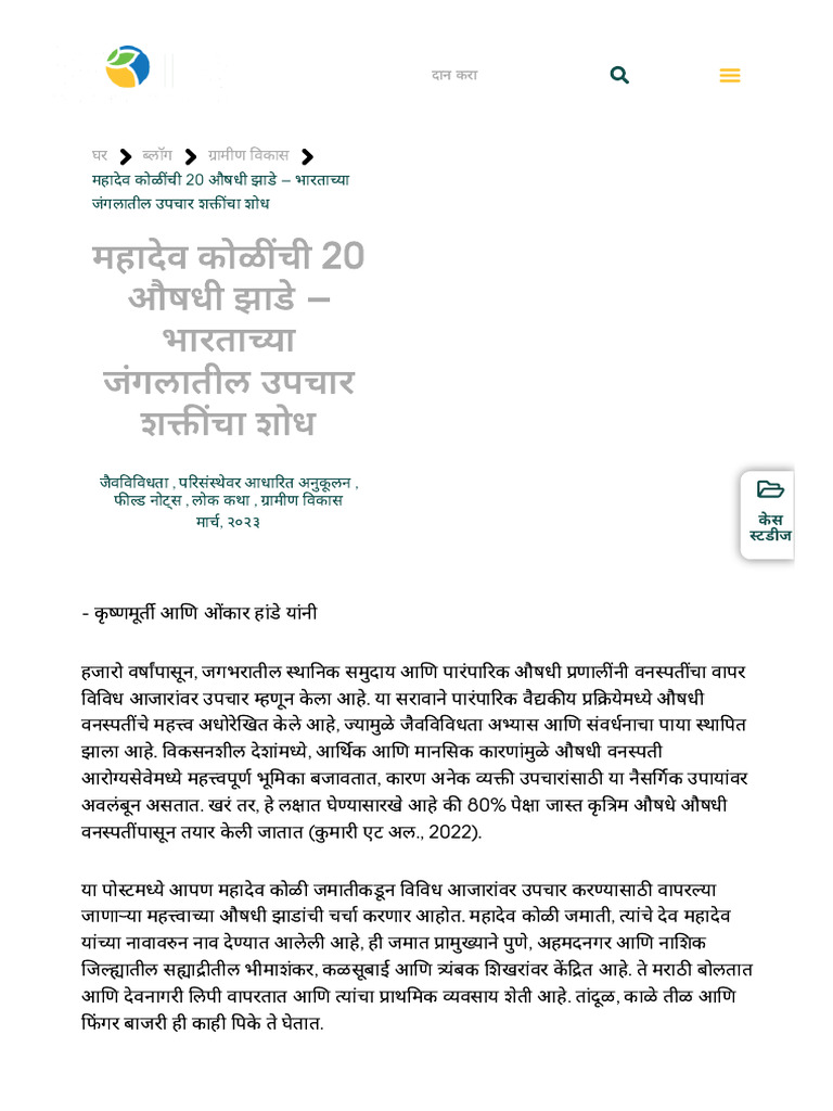 20 Medicinal Trees of The Mahadev Kolis - Exploring The Healing Powers ...