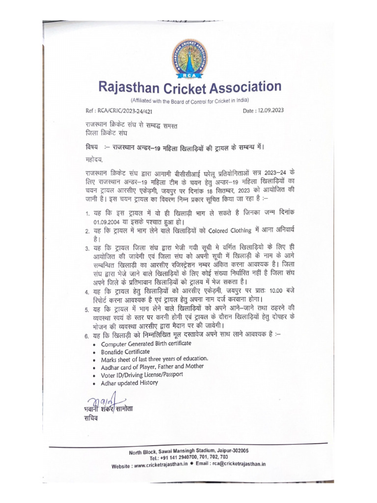 U-19 Women Trial | PDF