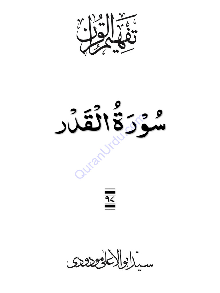 097 Surah Al-Qadr | PDF