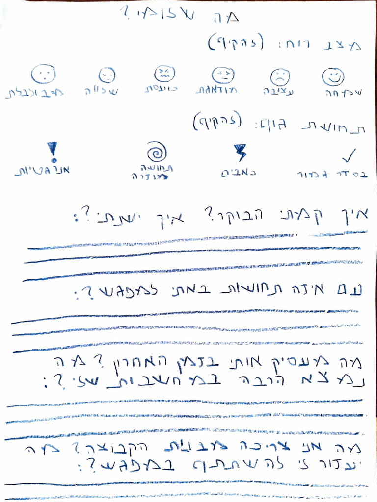 דף מה שלומי | PDF