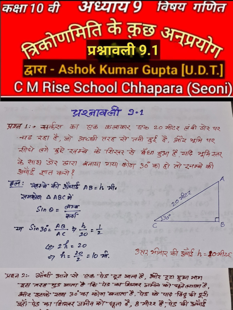 Complete Solution of Chapter 9 (Some Application of Trigonometry ...