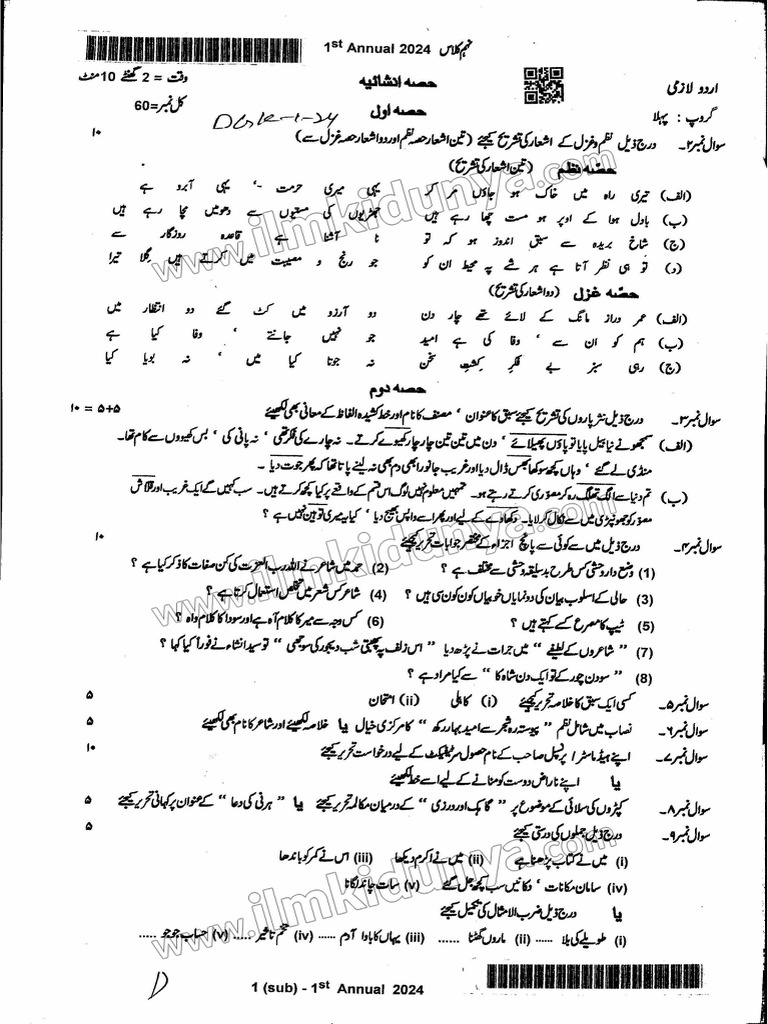 Past Paper 2024 9th Class DG Khan Board Urdu Group I Subjective | PDF