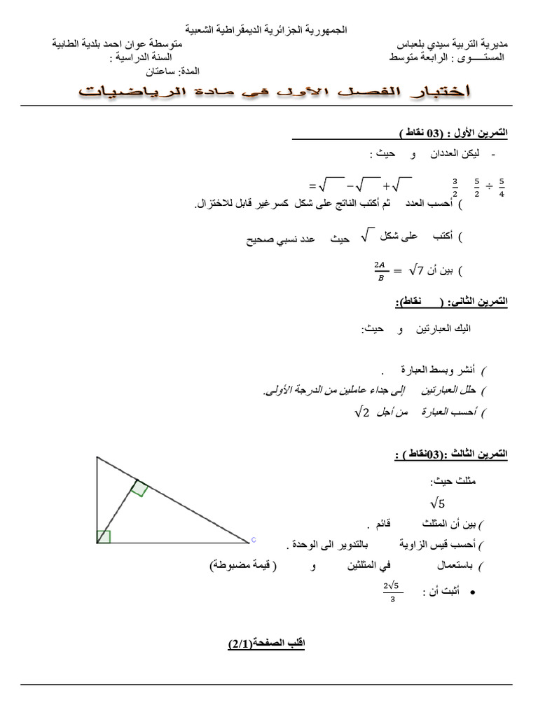 Composition - 4éme | PDF