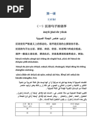 Conjugaison Verbes Arabes | PDF