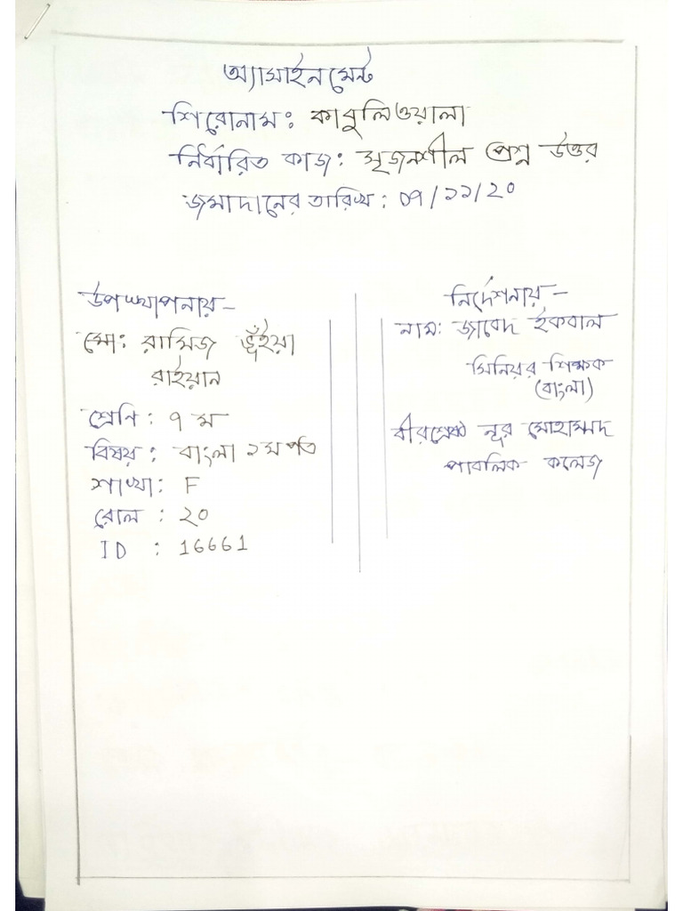 Bangla 1st Assignment | PDF