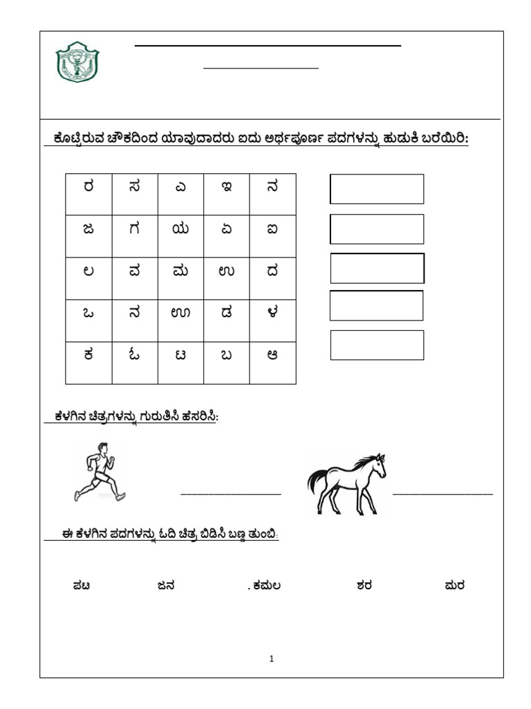 KANNADA CLASS 1 Worksheet | PDF