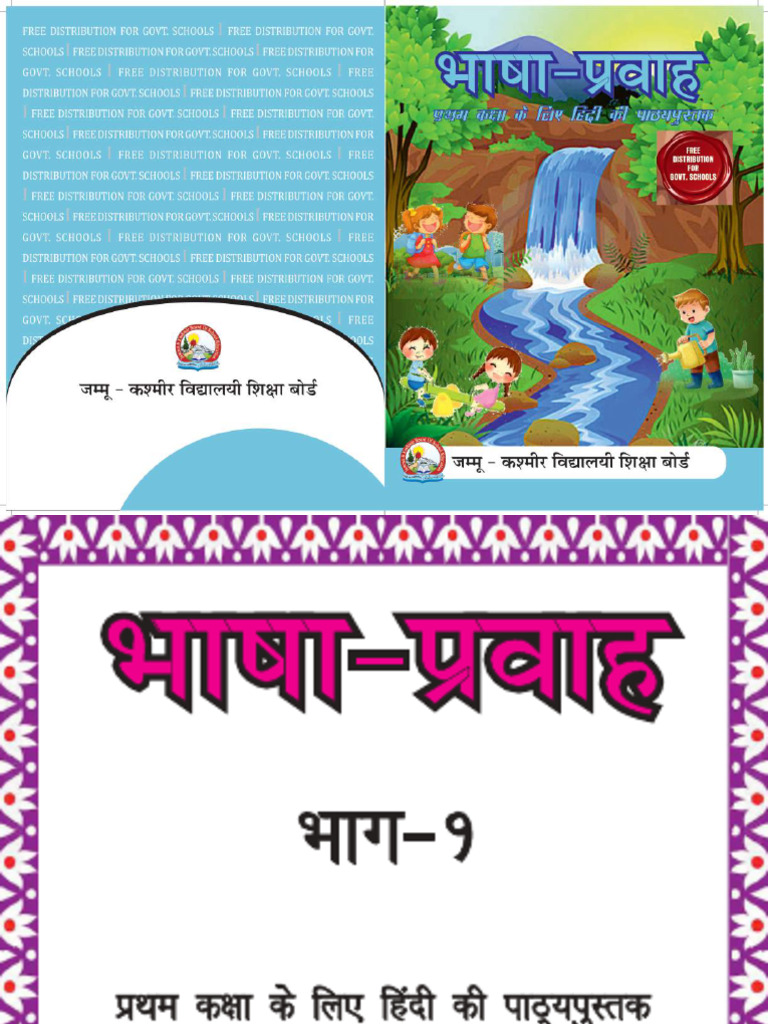 Class 1st Hindi | PDF