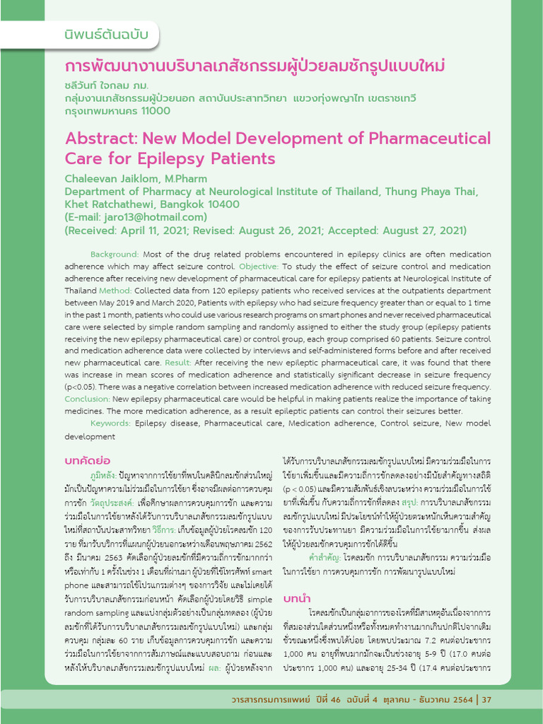 การพัฒนางานบริบาลเภสัชกรรมผู้ป่วยลมชักรูปแบบใหม่ Abstract: New Model ...