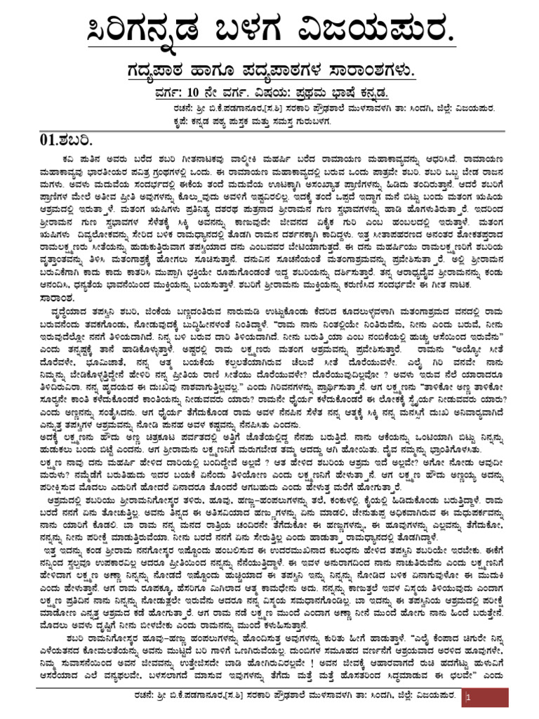 10th STD FL Kannada Lesson and Poem Summary 2023-24 by Vijayapura | PDF