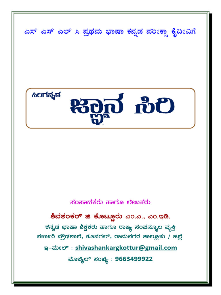 10th STD FL Kannada Notes Jnana Siri 2023-24 | PDF