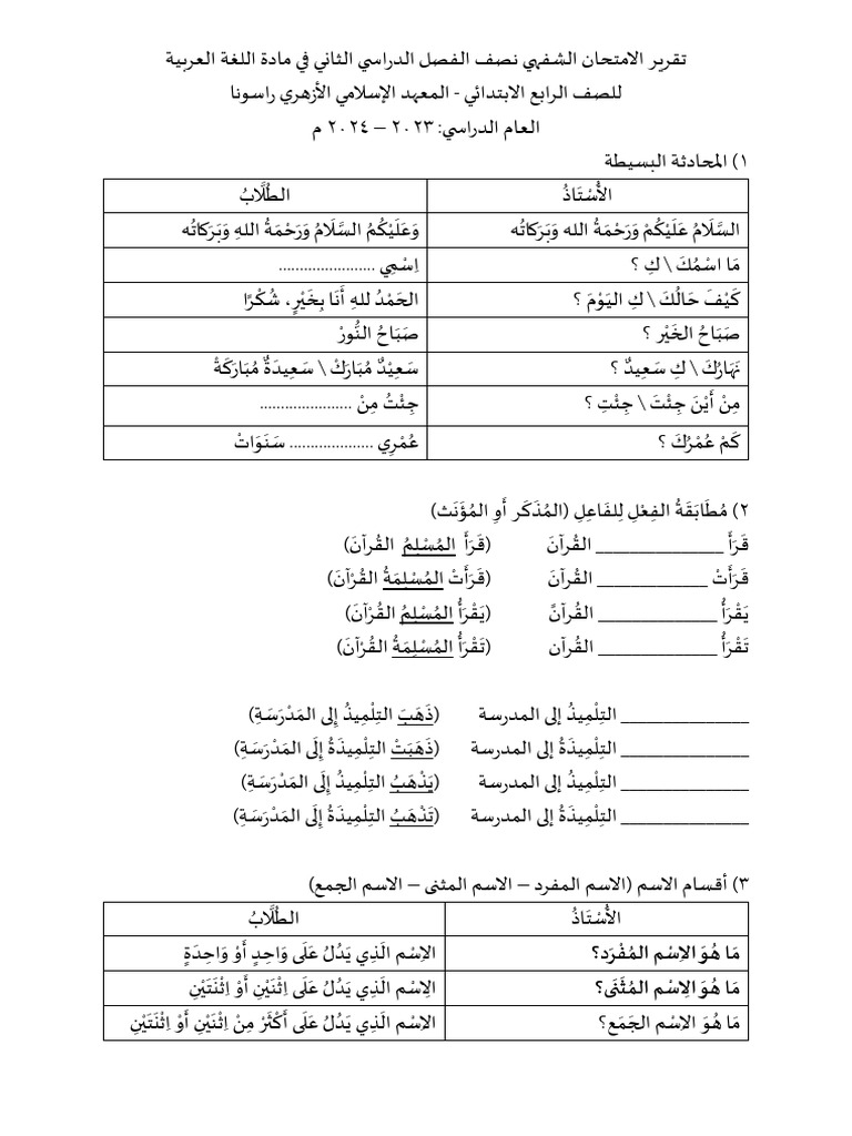 Kisi-Kisi Oral Exam Arabic g4 Term 3 | PDF