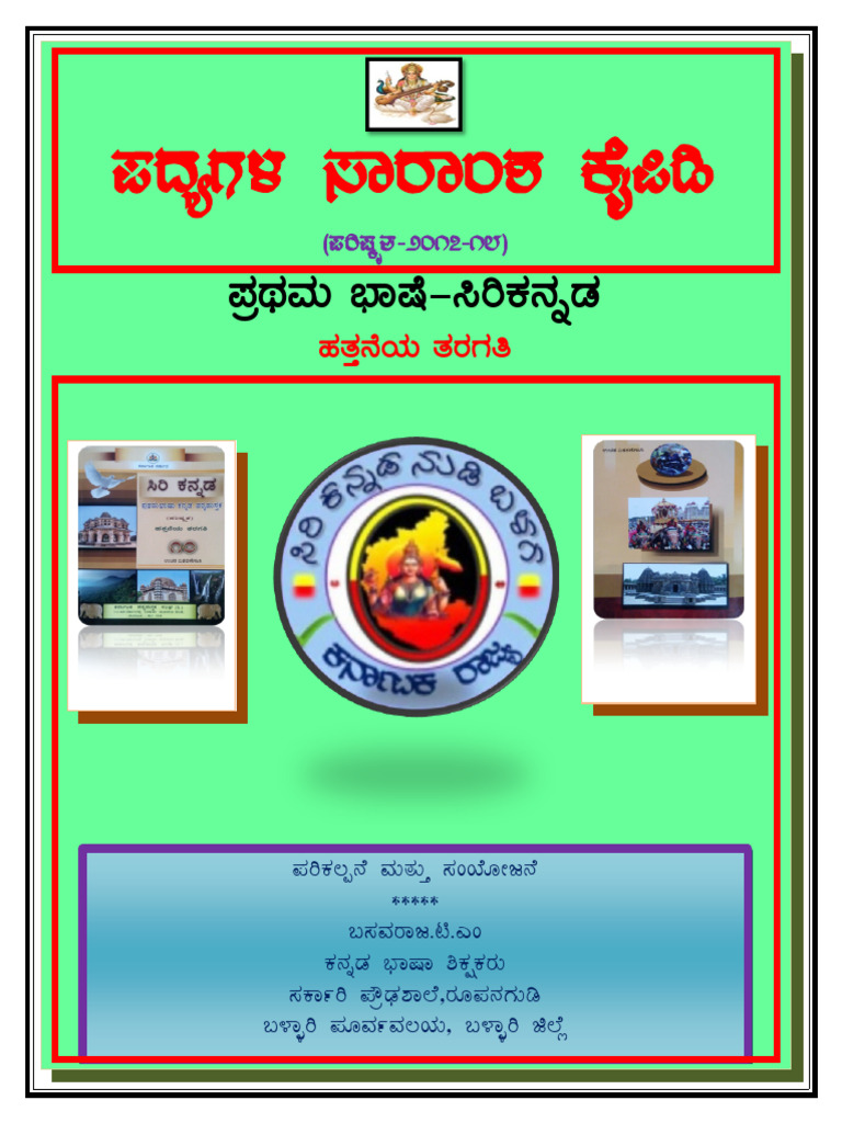 10th STD FL Kannada Poem Summary by BTM | PDF