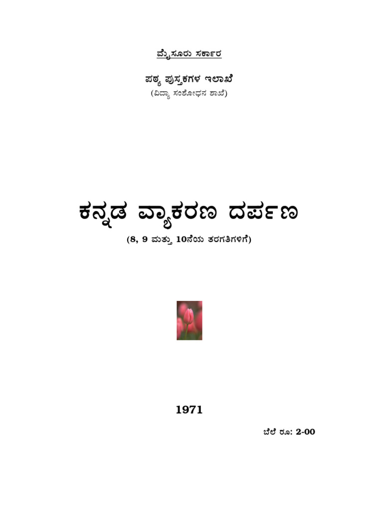 10th STD Kannada Grammar | PDF